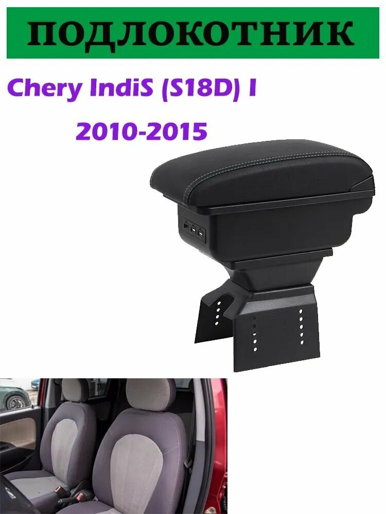 Подлокотник автомобильный