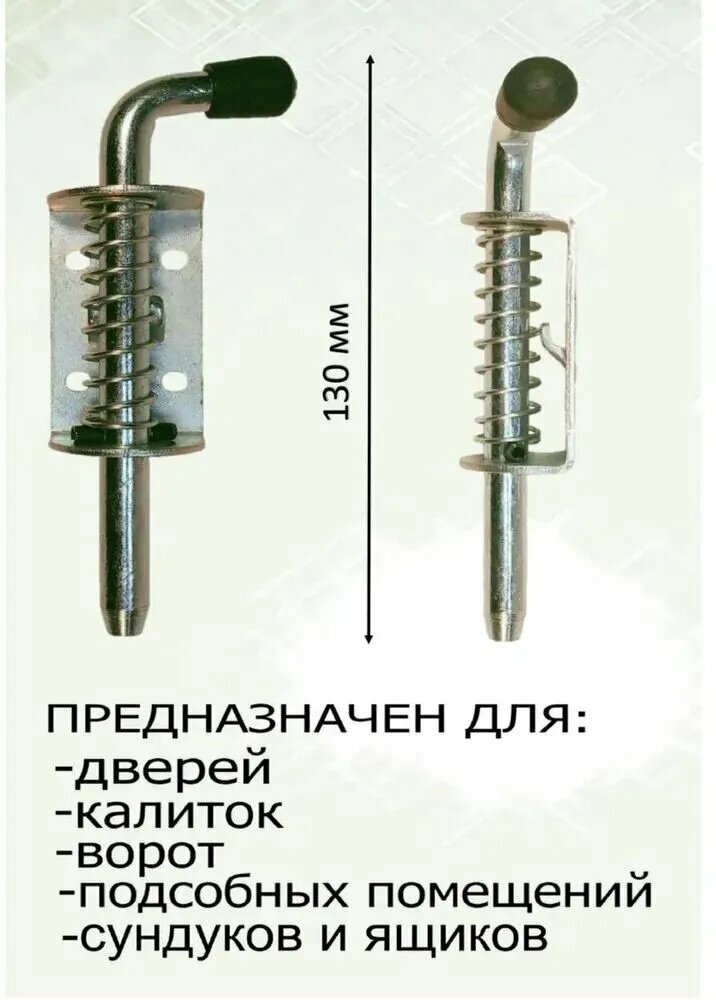 Задвижка для ворот и калиток RIVUZ SN 130 (Ззасов для дверей универсальный) 2 шт