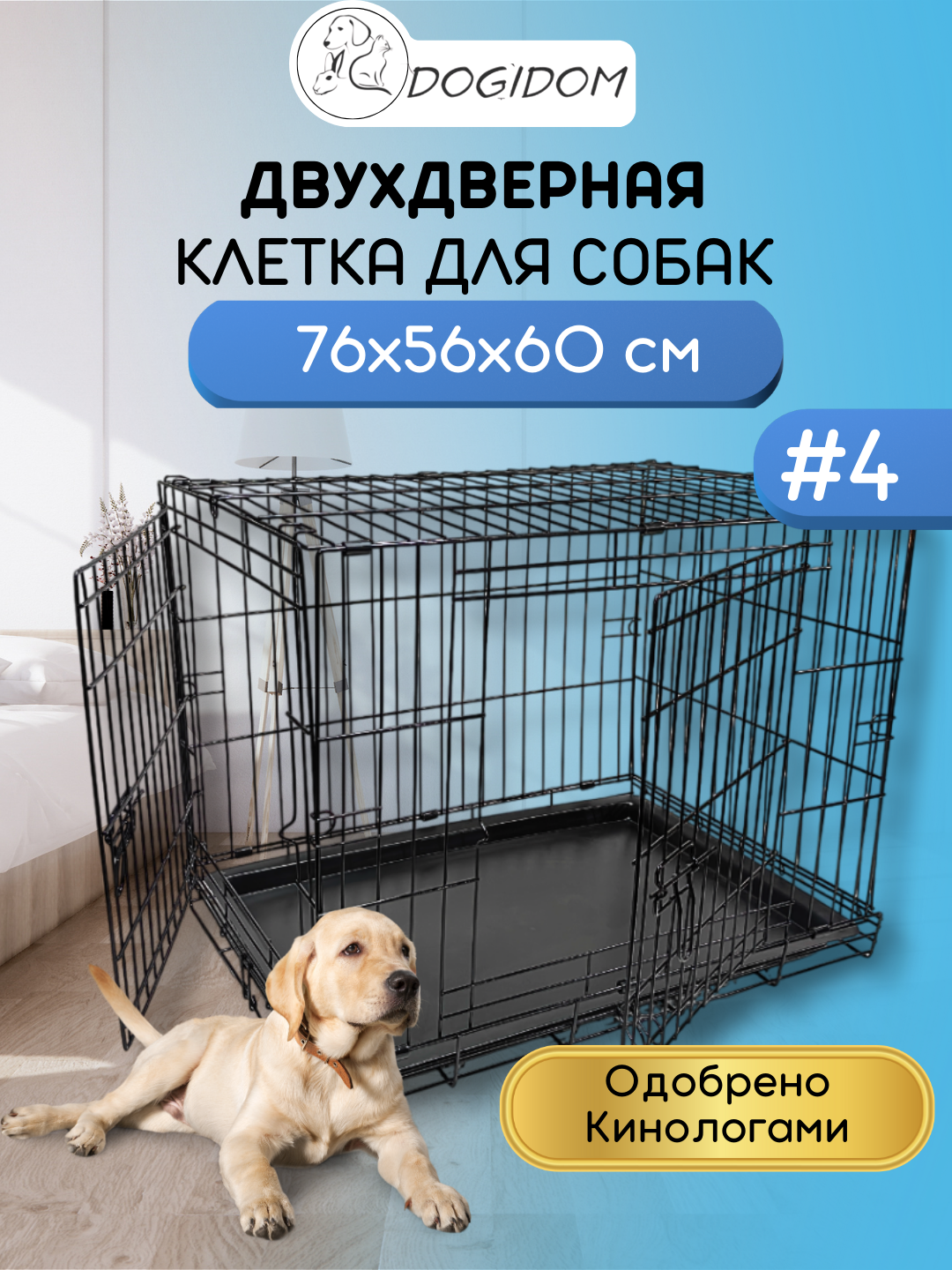 Клетка DogiDom №4, для собак/кошек, черная, пластик, 76x56x60 см