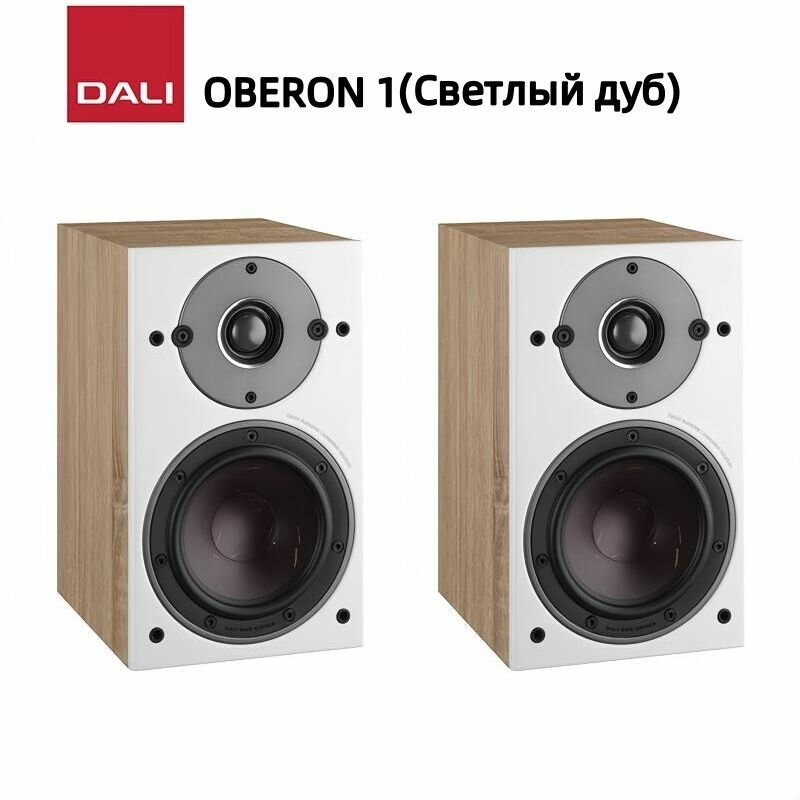 2,0-канальный пассивный HIFI динамик DALI OBERON1, 6 Ом, максимальная мощность 100 Вт, цвет светлый дуб