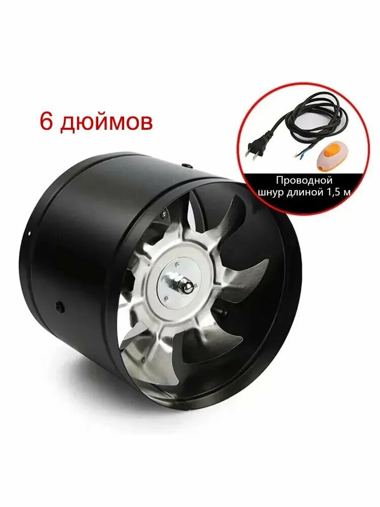 Круглый канальный вентилятор, 6 дюймов, 7 лопастей, материал нержавеющая сталь, 500 м3/ч, черный