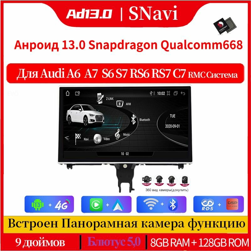 Speed Snavi Для Audi A6 A7 C7 11-18 Год RMC 8+128GB Автомагнитола С 9 Дюймов Экран Carplay Huawei Hicar