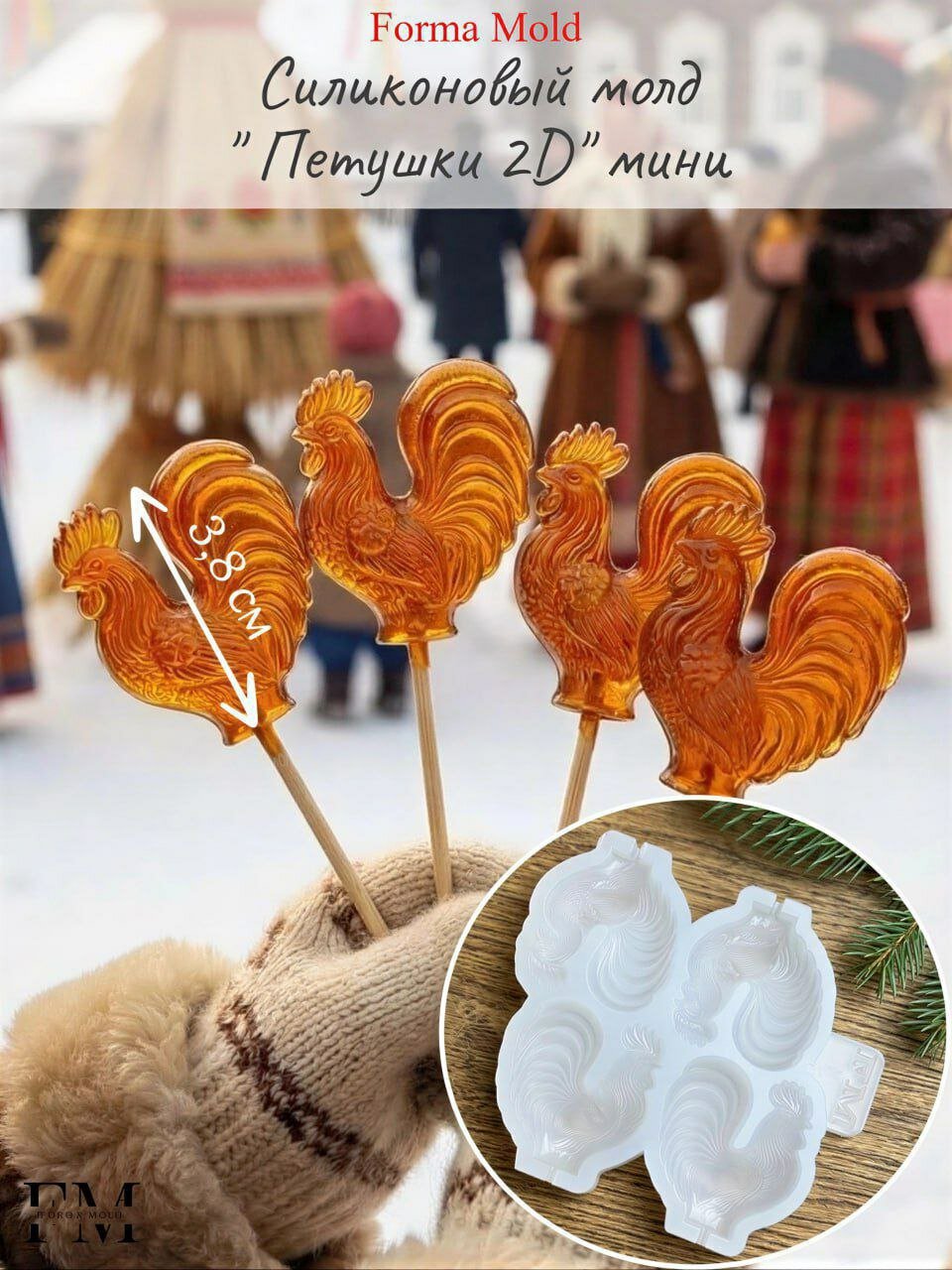 Силиконовый молд для леденцов "Петушки 2d"