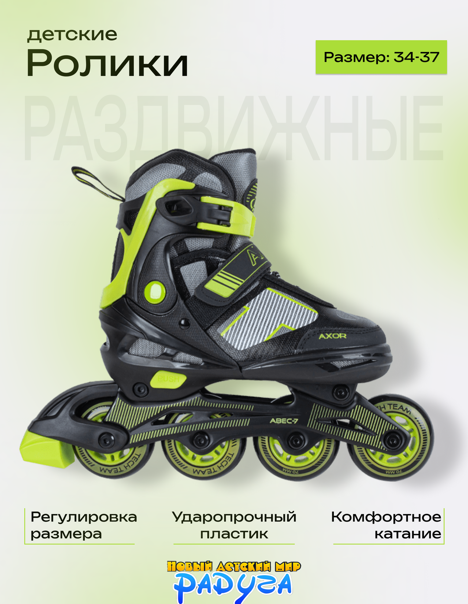 Ролики Axor раздвижные, универсальные, для девочек и мальчиков, 34-37 размер, зеленый