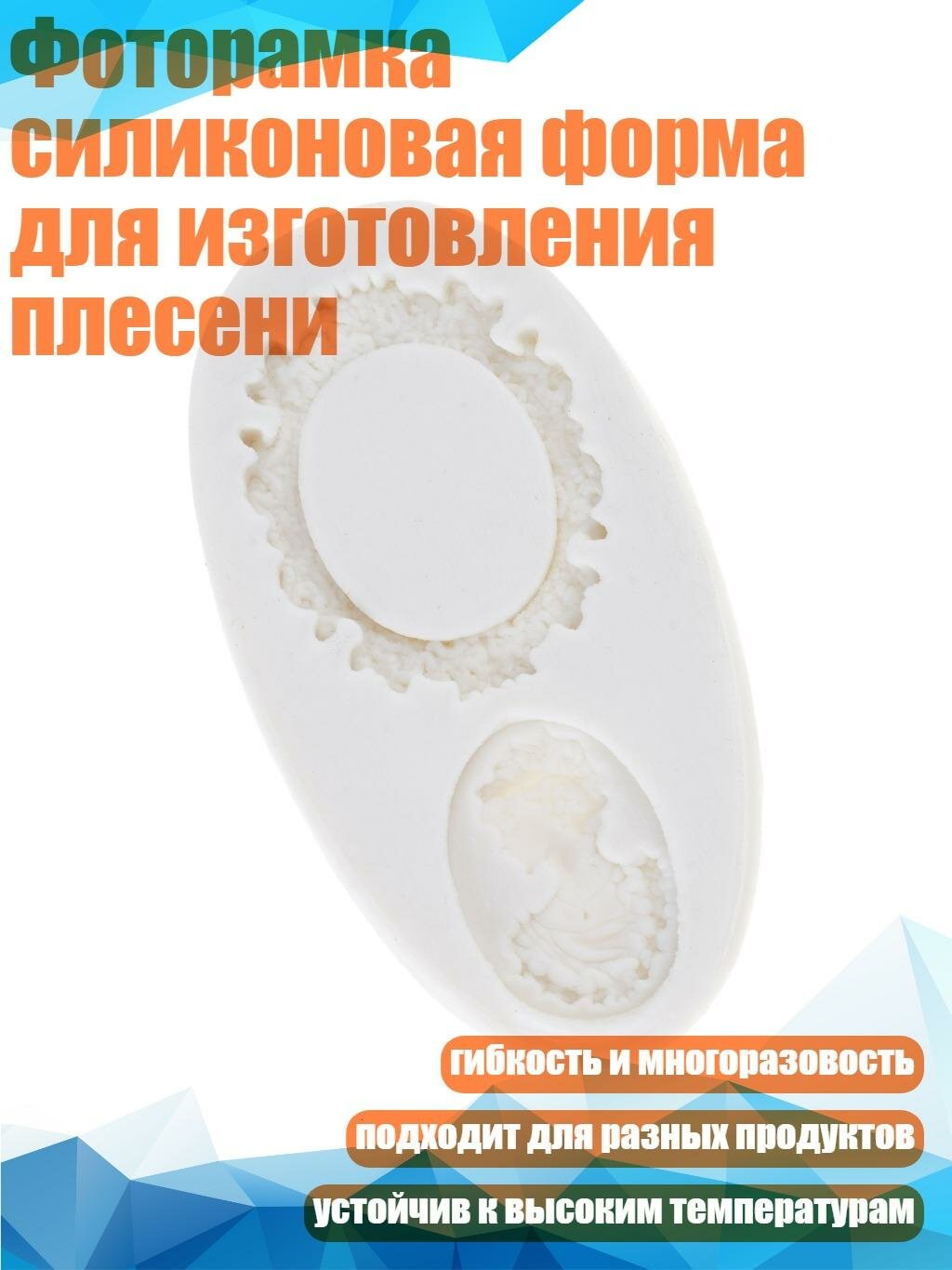 Фоторамка силиконовая форма для изготовления плесени, 31