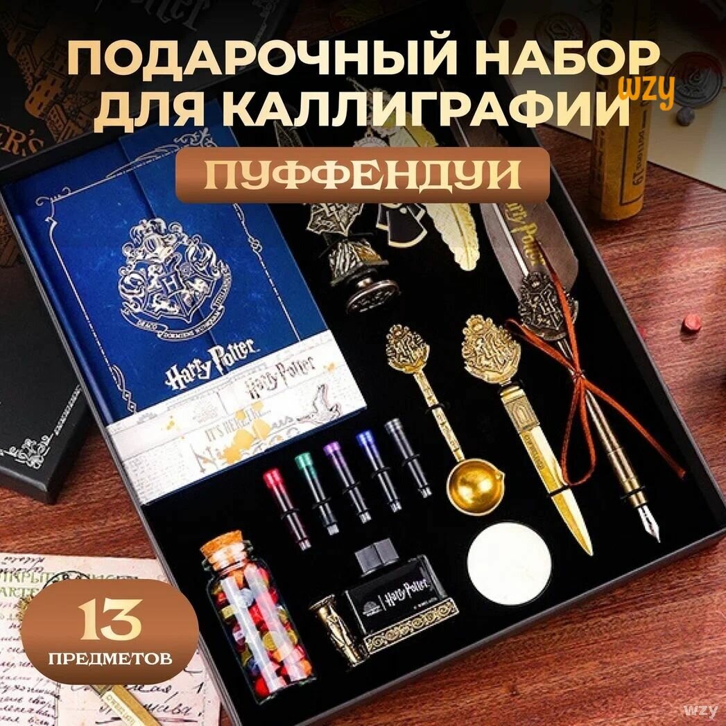 Подарочный набор для каллиграфии Слизерин Гарри Поттер с пером, сургучной печатью, блокнотом, закладкой