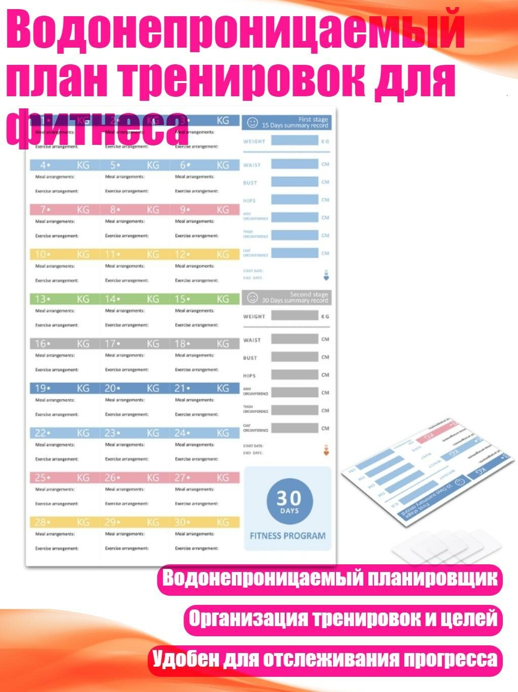 Водонепроницаемый план тренировок для фитнеса, Модель B