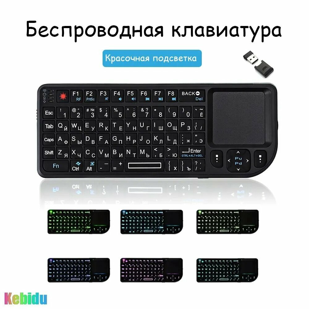 Kebidumei Клавиатура беспроводная мини беспроводная клавиатура-Красочная подсветка с тачпадом и Лазерная указка ППТ Q44T, (CS Jelly White), Русская раскладка, черный, зеленый