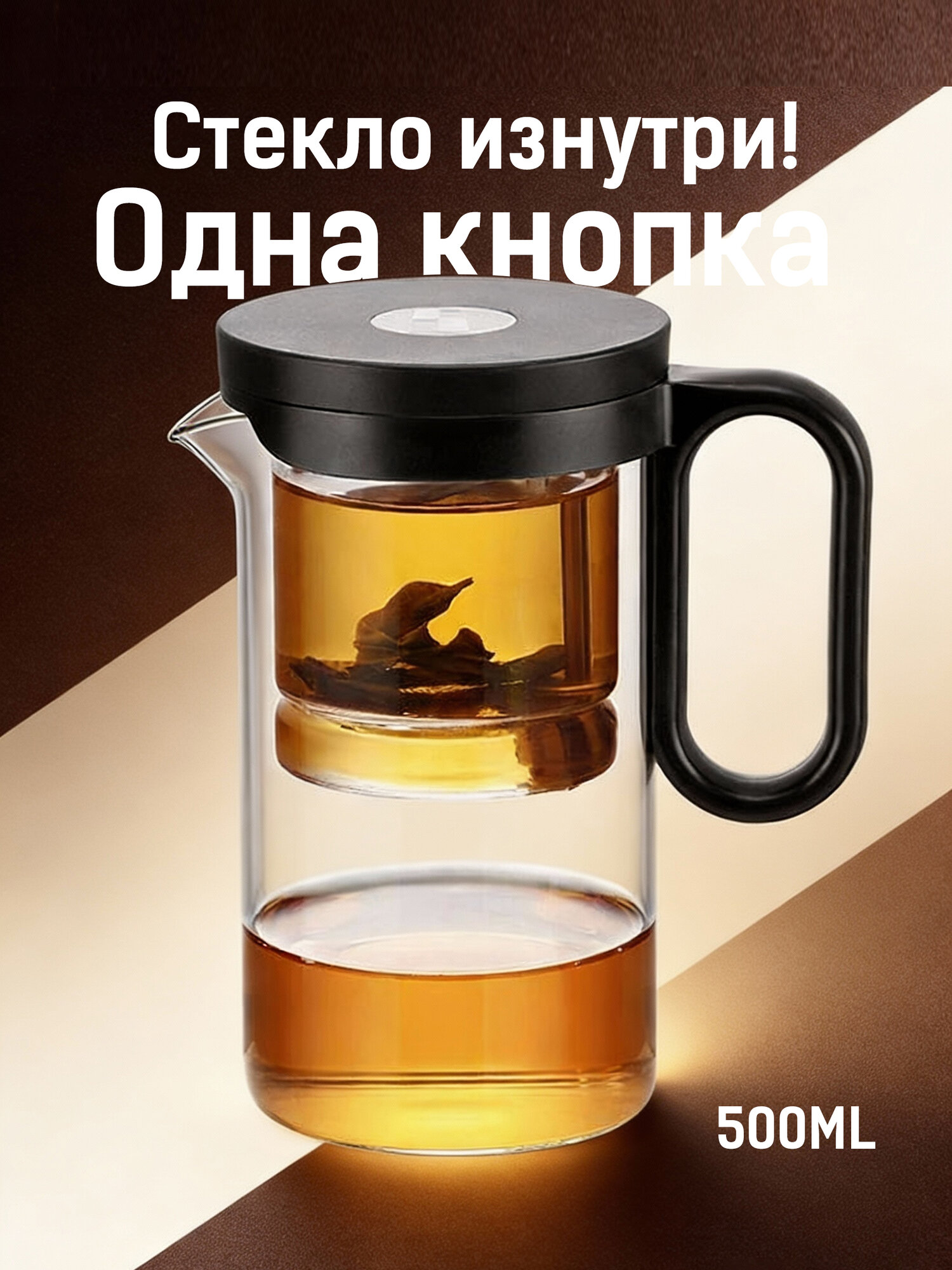 Стеклянный заварочный чайник с термостойкого стекла, 500 мл