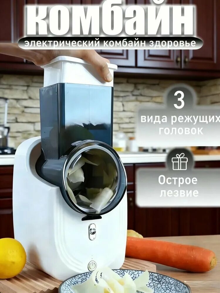 Овощерезка электрическая; мультирезка для овощей