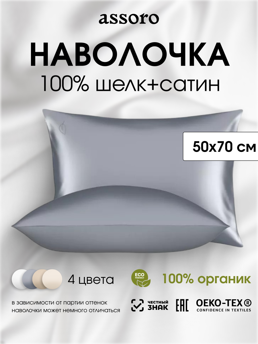 Наволочка комбинированная из 100% натурального шелка и премиум сатина