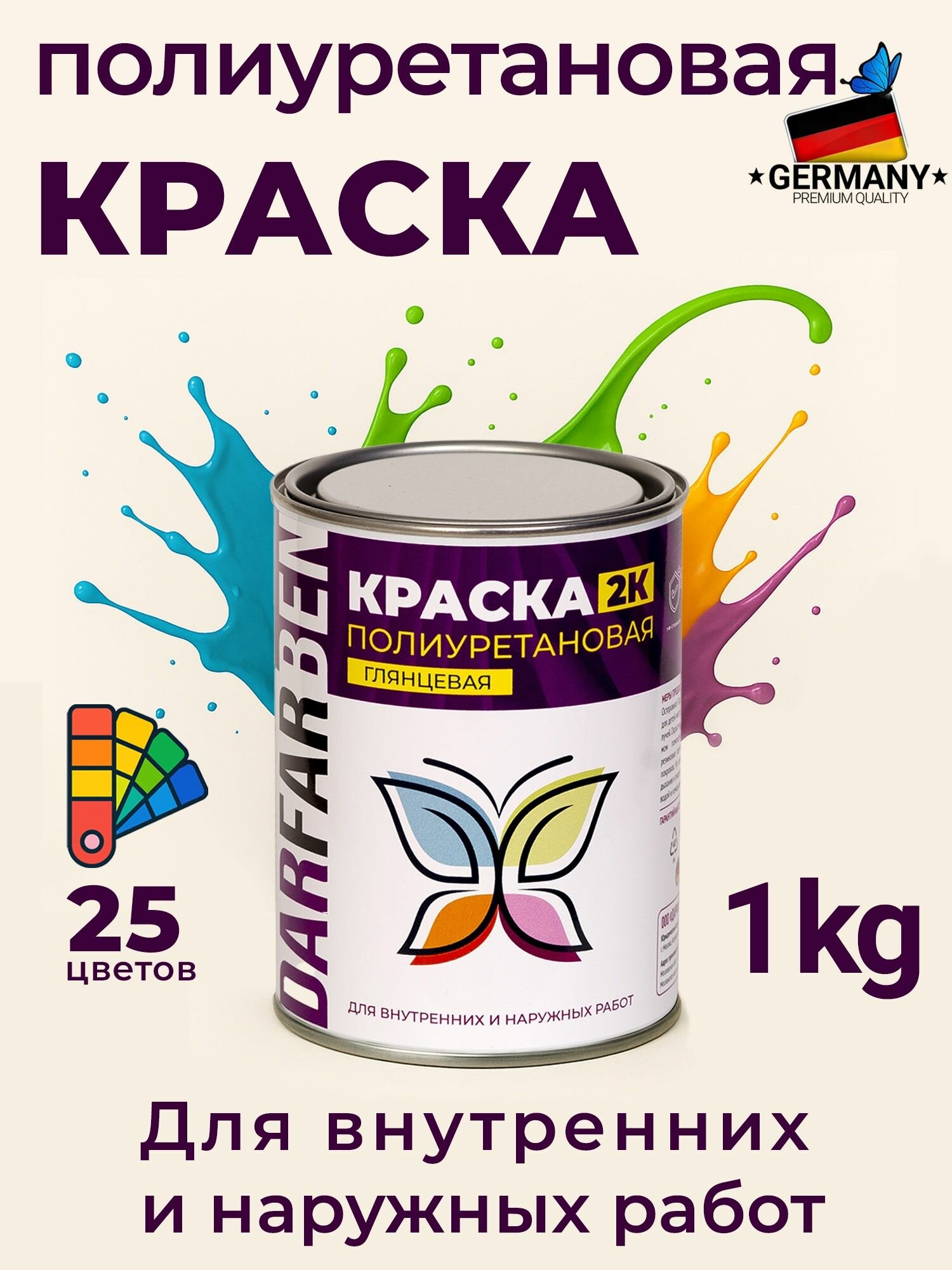 Полиуретановая краска по дереву, металлу, бетону бежевая 1 кг глянцевая DARFARBEN