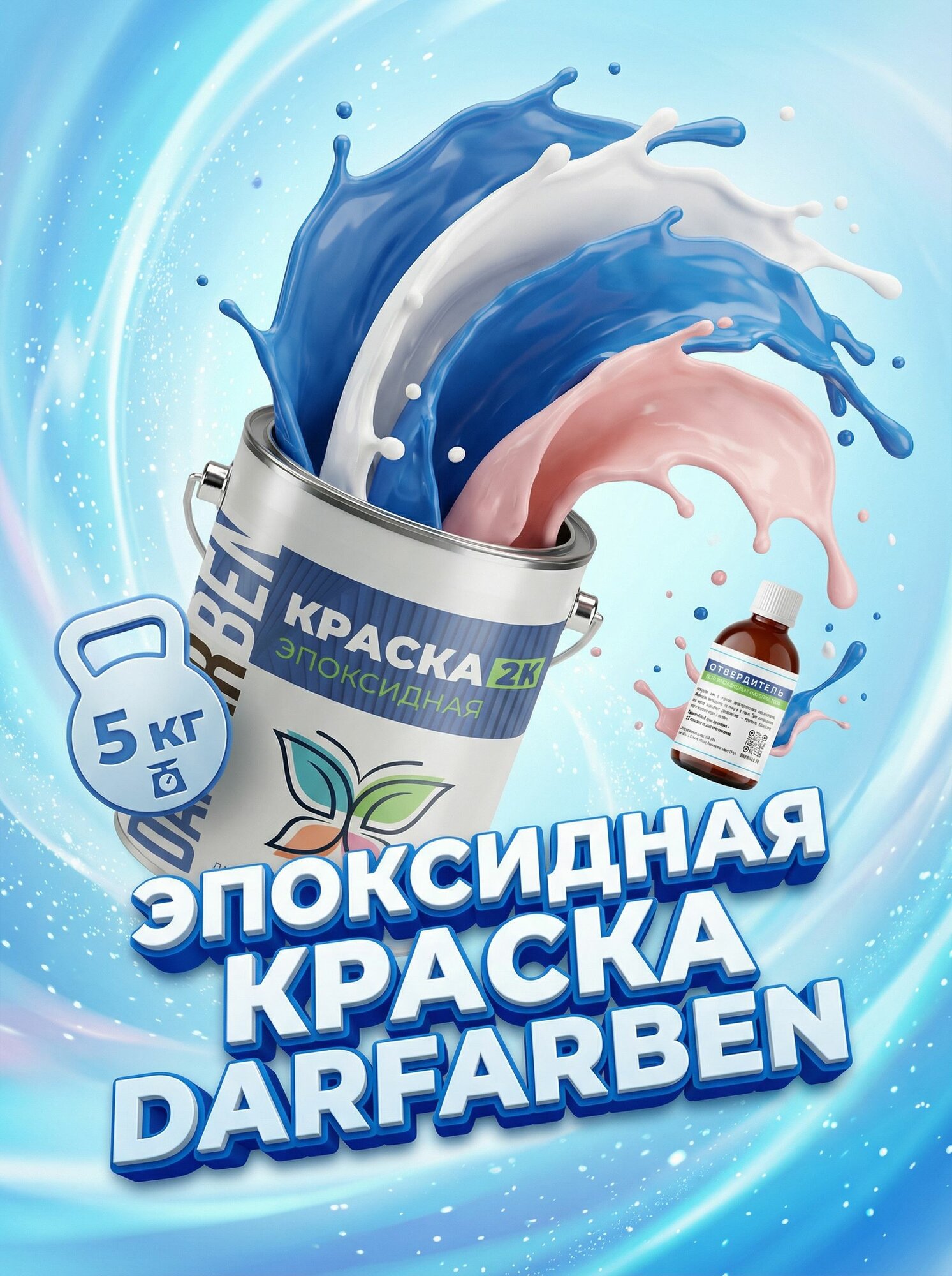 Эпоксидная краска для бетона, металла, дерева светло-бежевая 5 кг DARFARBEN