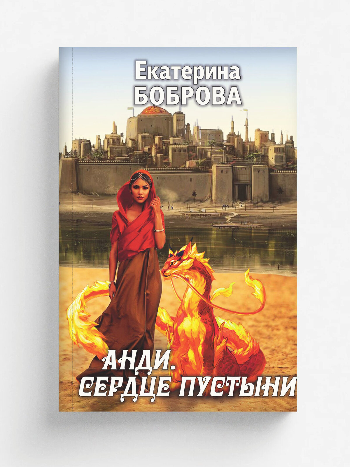 Анди. Сердце пустыни