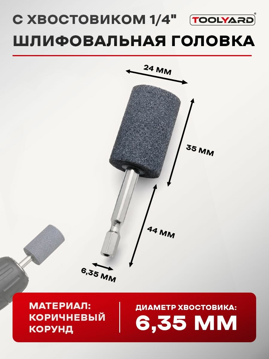 Шарошка по металлу для шуруповерта 1/4"(6,35мм), 30*25мм