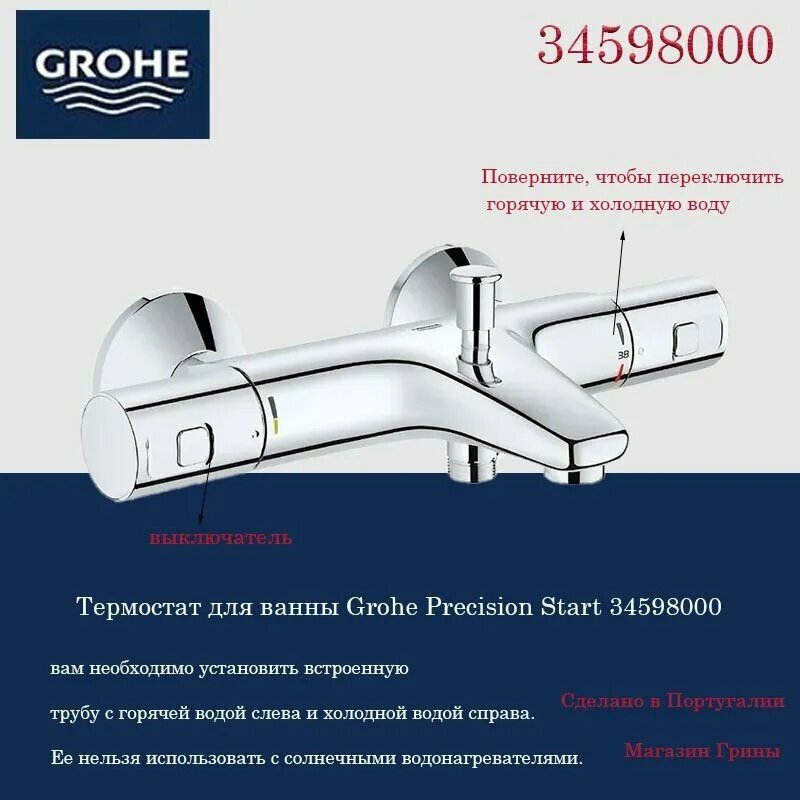 Термостат для ванны Grohe Precision Start 34598000