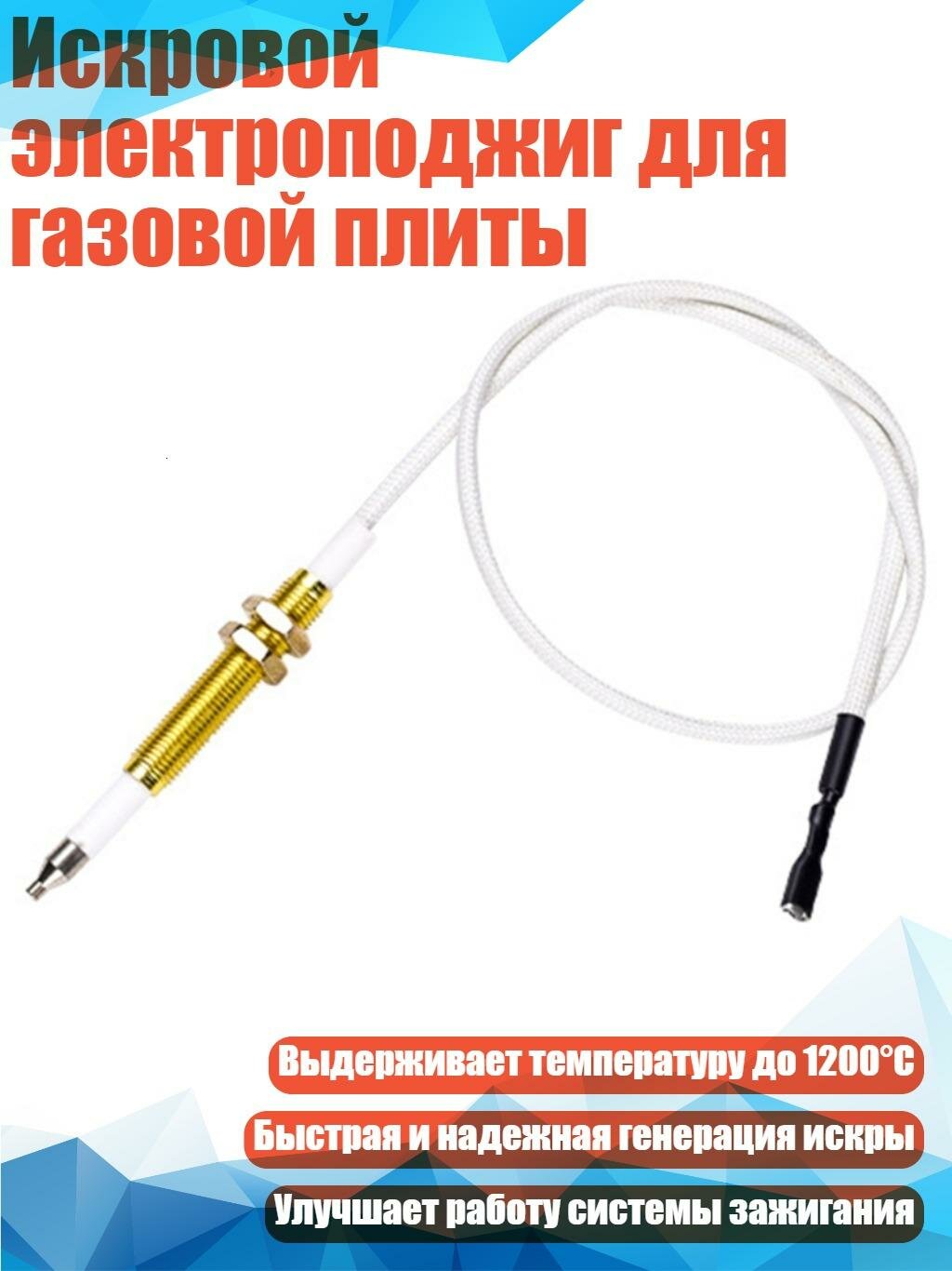 Искровой электроподжиг для газовой плиты, Индукционная игла