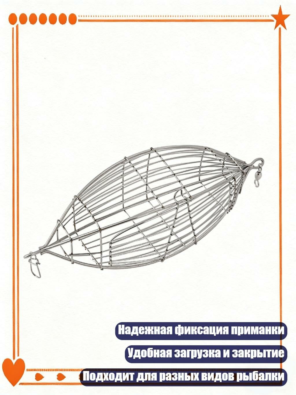 Ловушка-кормушка для креветок и рыбы, XXL