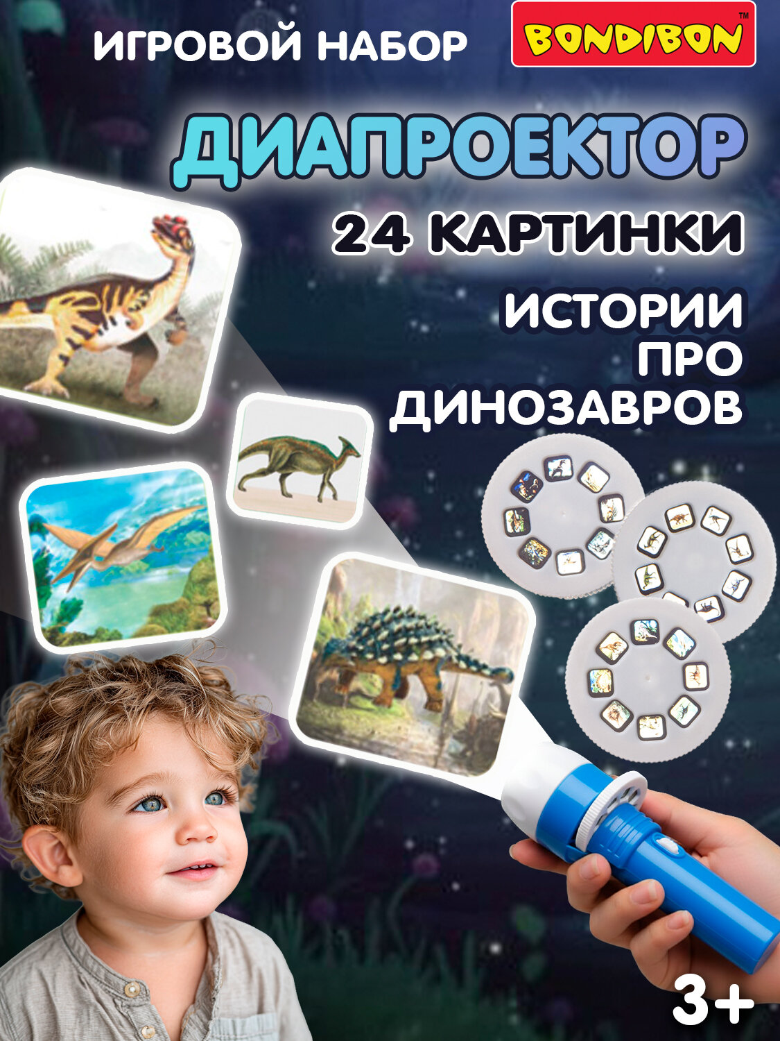 Фонарик-диапроектор Bondibon "Динозавры" 3 диска