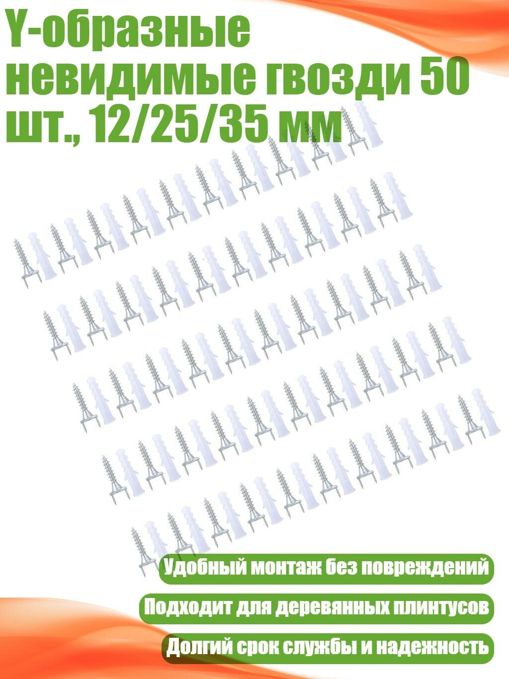 Y-образные невидимые гвозди 50 шт, 12/25/35 мм, 2,5 см 0,8 мм 50 шт.