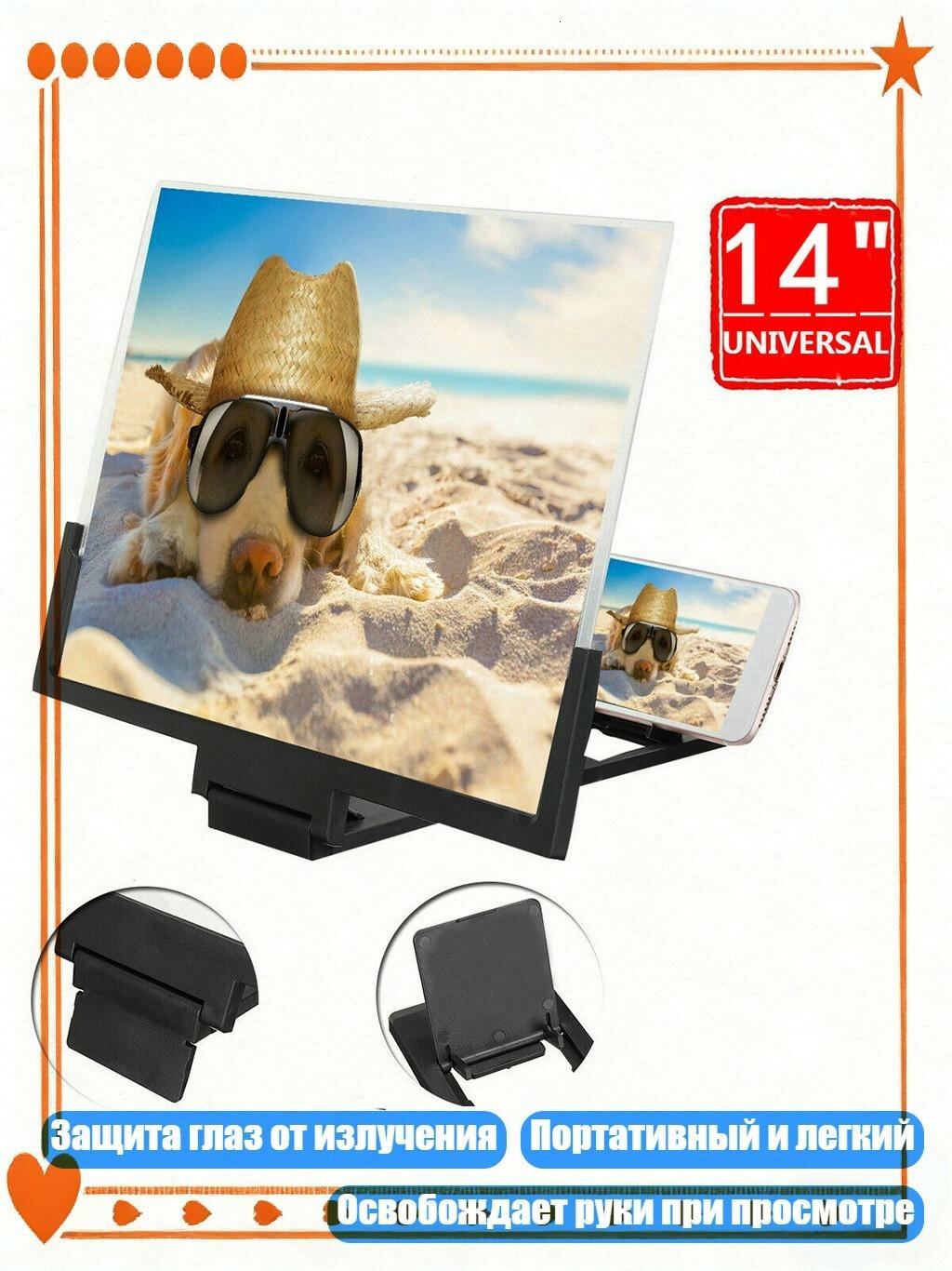 14-дюймовый 3D экран для смартфона, Черный