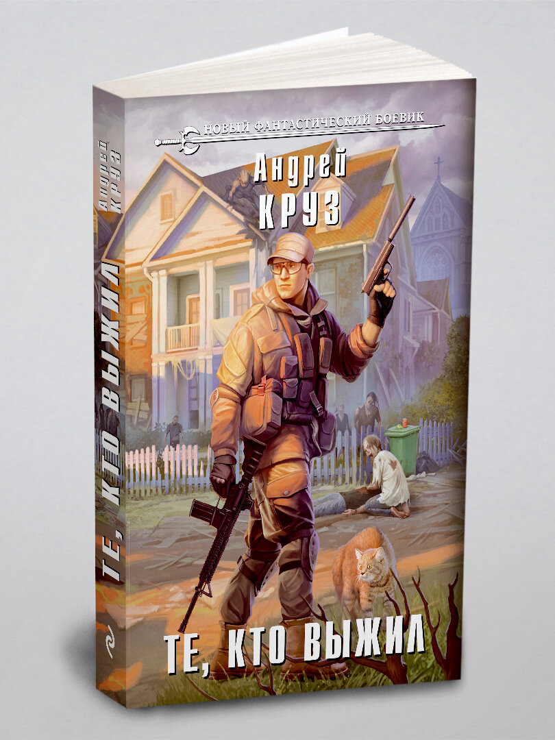Те, кто выжил