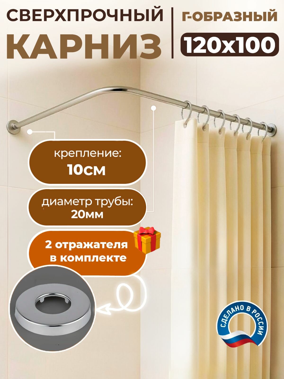 Карниз для ванной 120 х 100 см Г образный Цилиндр/(труба 20 мм, крепление 10 см) усиленный, нержавеющая сталь (штанга для шторы душевой и ванны, карниз нержавейки для душа)