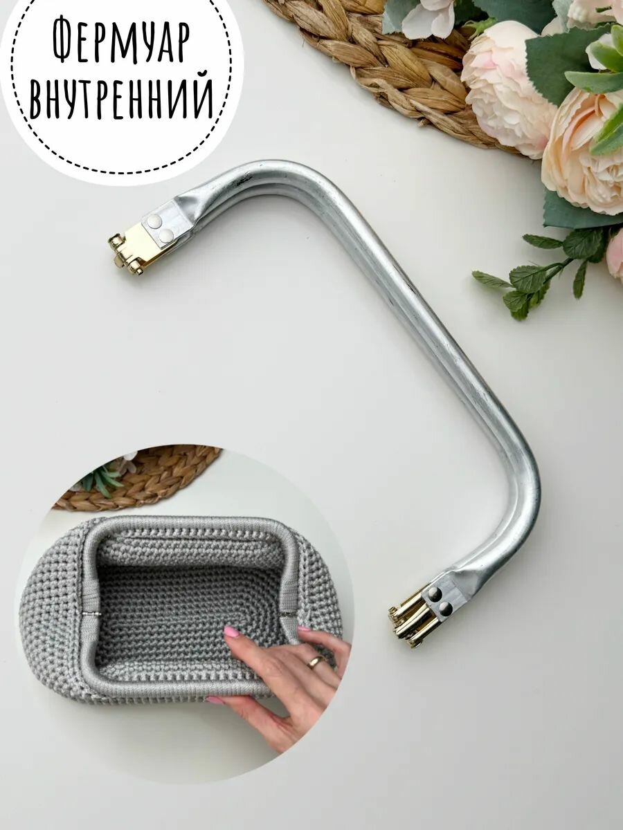 Внутренний фермуар пришивной для сумки 20 см