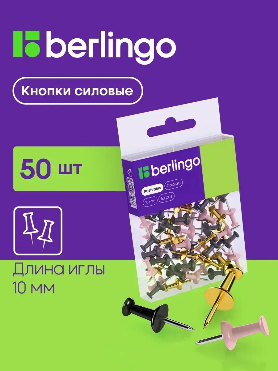 Кнопки канцелярские цветные силовые 50 шт.