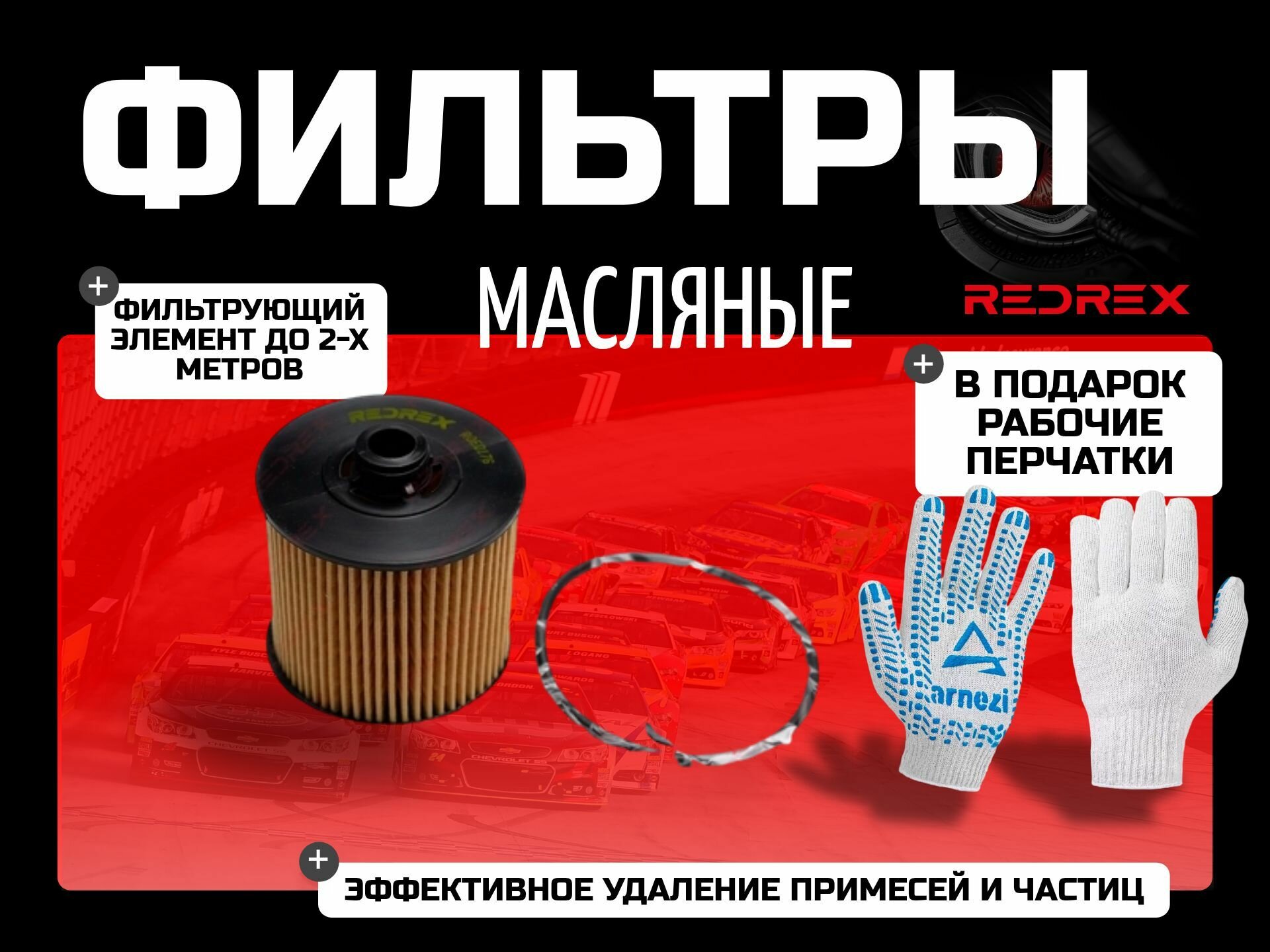 Geely Coolray SX11 18- Масляный фильтр. REDREX арт. ROE0176