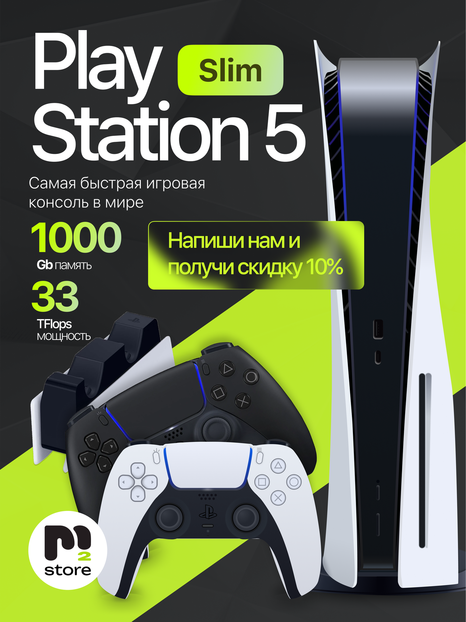 Игровая приставка Sony PlayStation 5 Slim PS5, 1TB SSD, белая, с дисководом (+1 геймпад черный, зарядная станция)