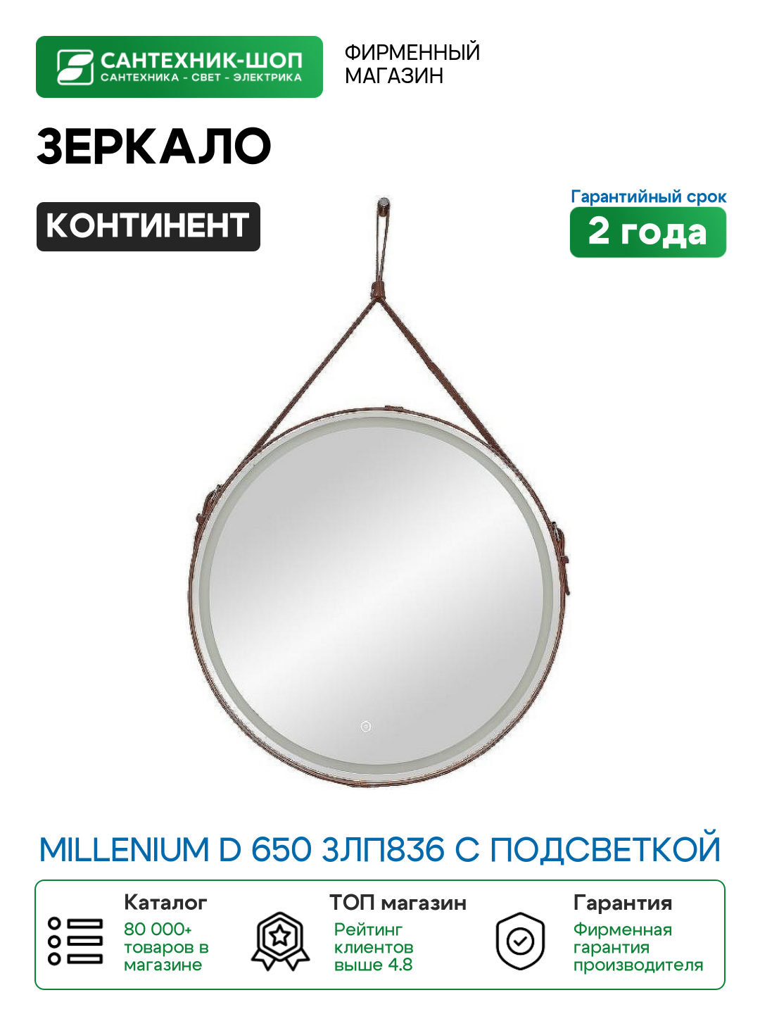 Зеркало Континент Millenium D 650 ЗЛП836 с подсветкой с сенсорным выключателем стекло