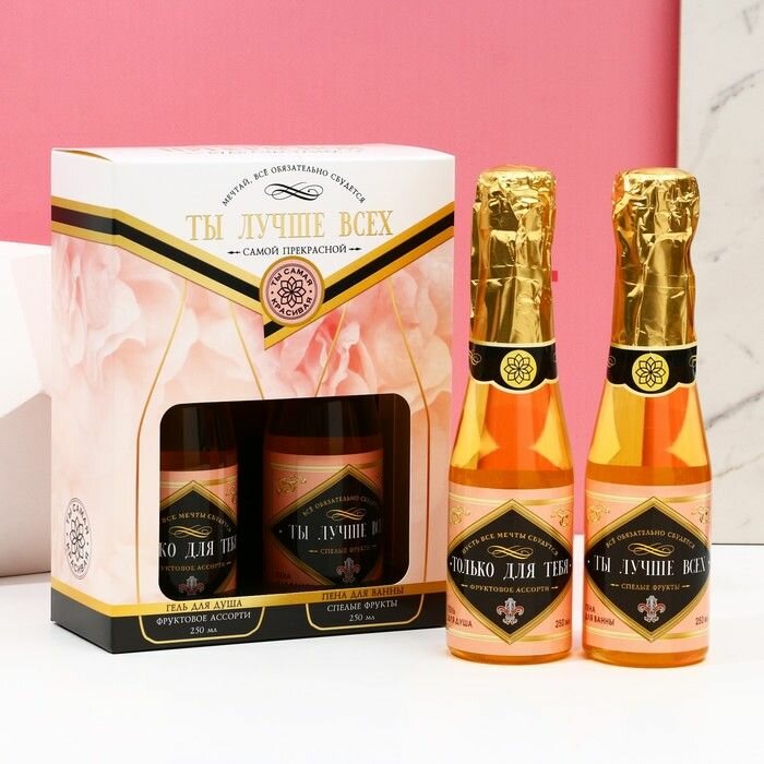 Подарочный набор Чистое счастье "Ты лучше всех!": гель для душа и пена для ванны шампанское, 2х250 мл