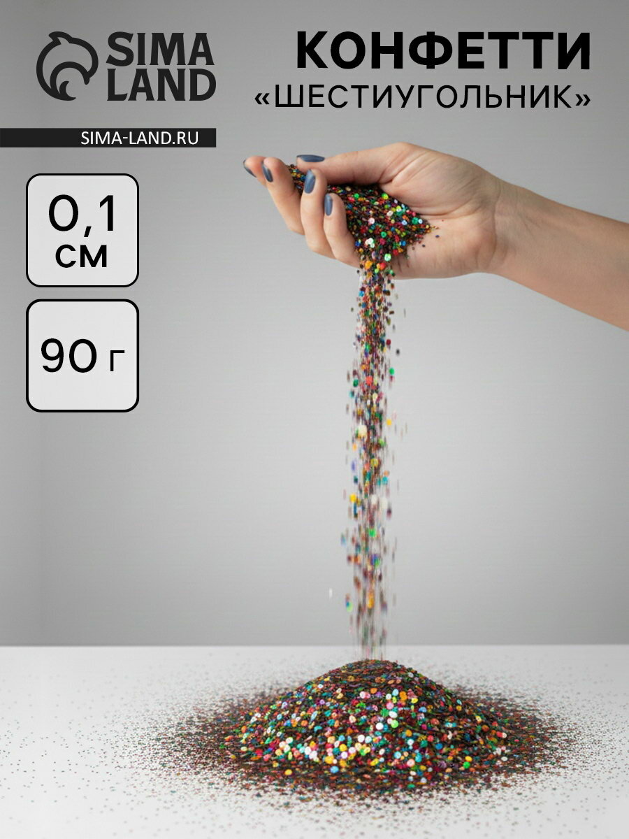 Конфетти "Шестиугольники" ассорти, металлик, 0.1 см, 90 г, вид: конфетти