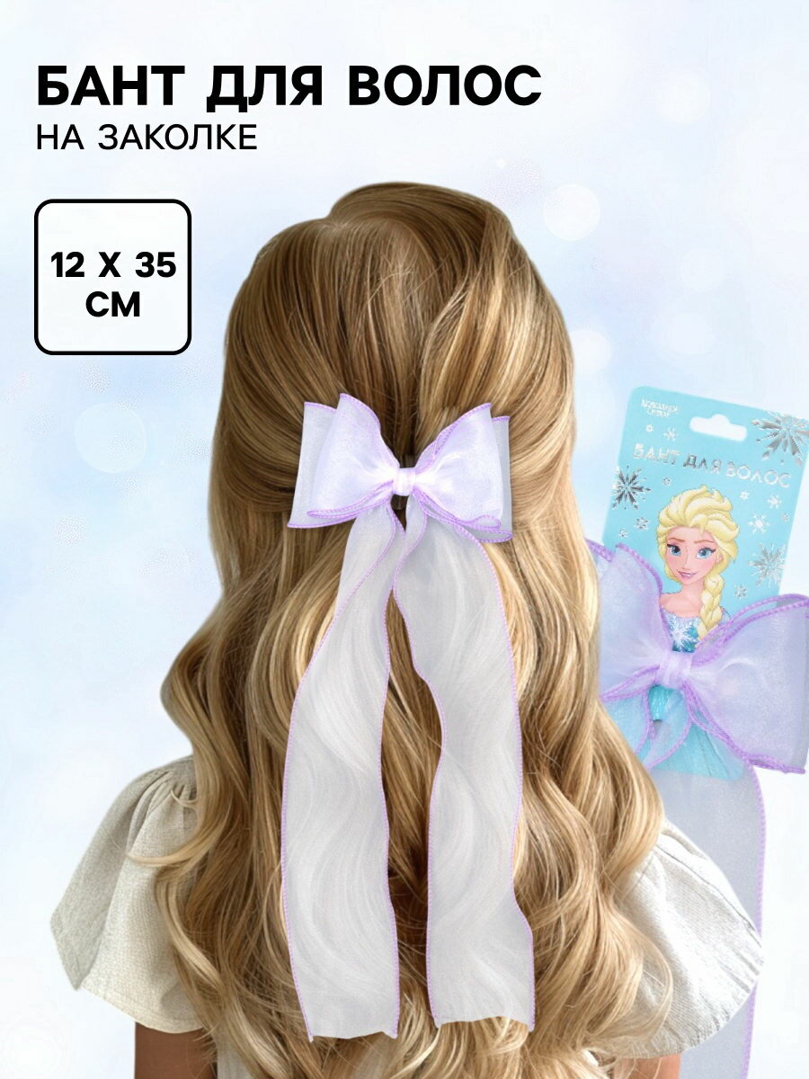 Бант для волос на заколке сиреневый, Холодное сердце, цвет: сиреневый