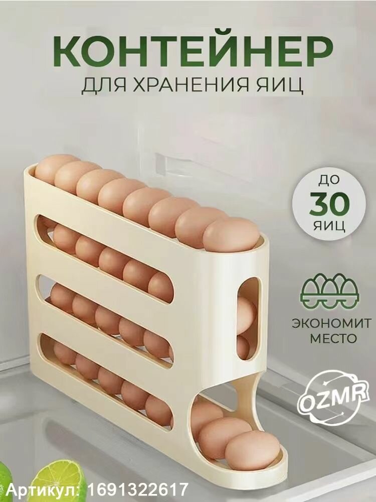 Ozmr Refrigerator Organizer , 30 ml, 1 pcs