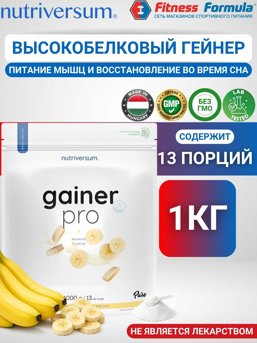 Nutriversum Гейнер, банан, 1 кг/Pure Gainer Pro