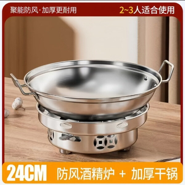 【Утолщенная версия】Большая спиртовая горелка из нержавеющей стали, спиртовая кастрюля, домашний горячий горшок, сухой горшок, суповая кастрюля, полный набор