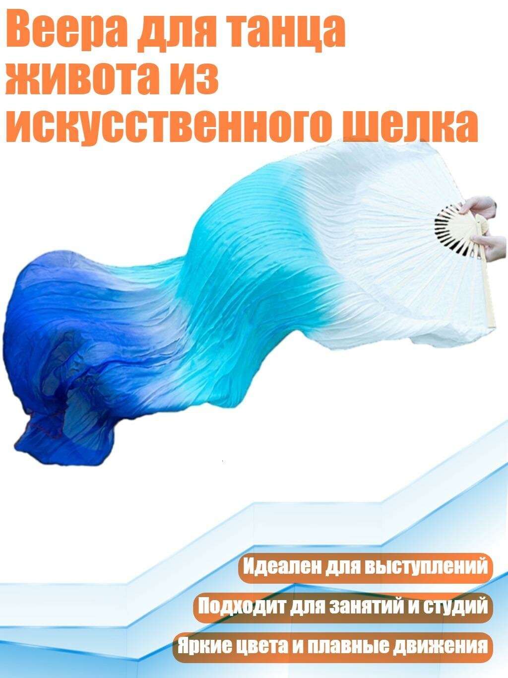 Веера для танца живота из искусственного шелка, 8