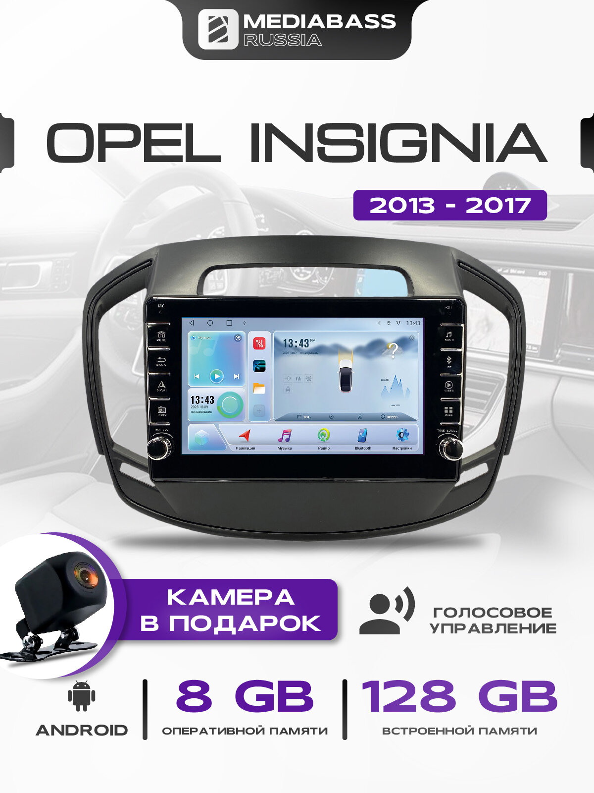 Магнитола Opel Insignia 2013-2017, 8/128ГБ с крутилками, голосовое управление, Опель Инсигния + Переходная рамка / андроид магнитола