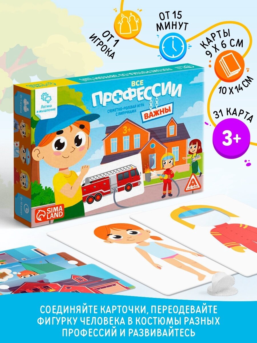 Сюжетно-ролевая игра с липучками Все профессии важны, 31 карта, арт. 10460494