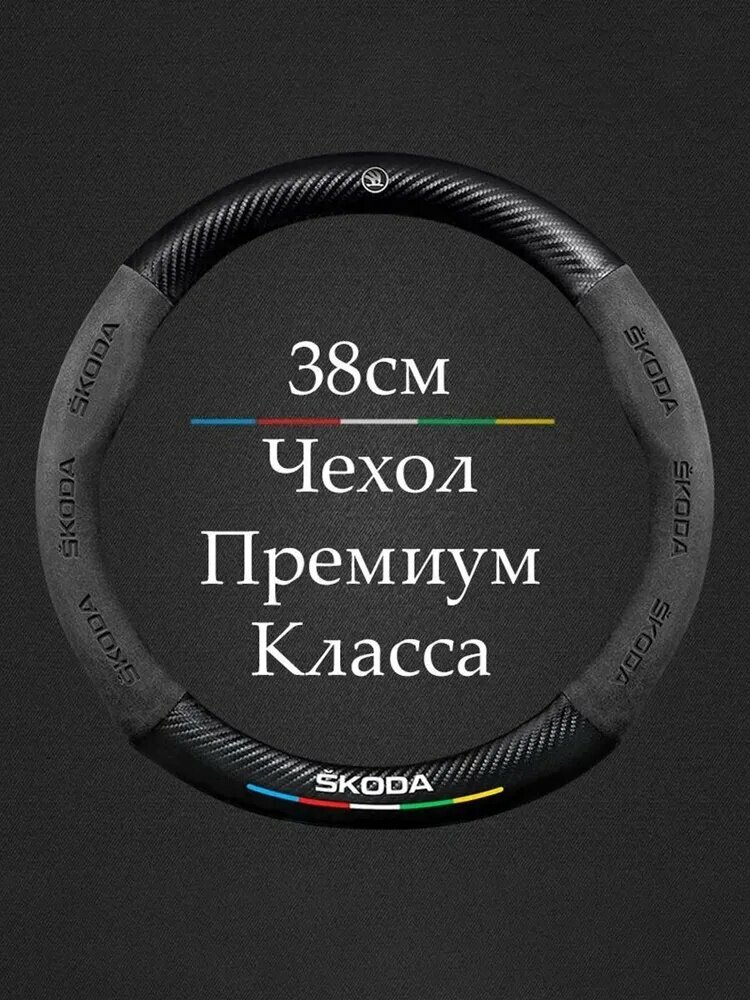 Best Choice Оплетка на руль, диаметр 37 см, 1 шт.