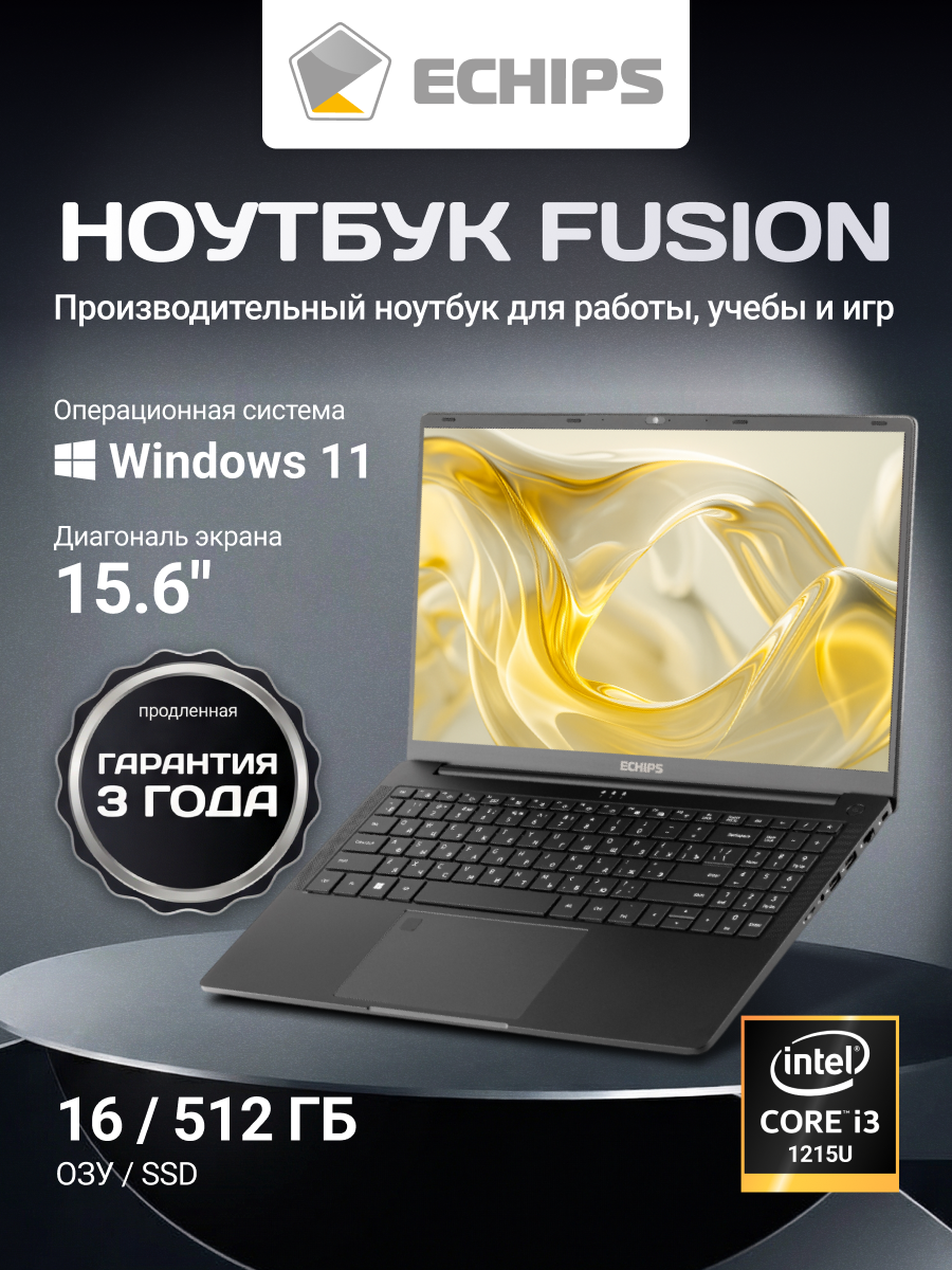 15.6" Ноутбук ECHIPS Fusion, Intel Core i3-1215U, RAM 16 ГБ, SSD 512 ГБ, IPS Full HD 1920x1080, Windows 11 Home