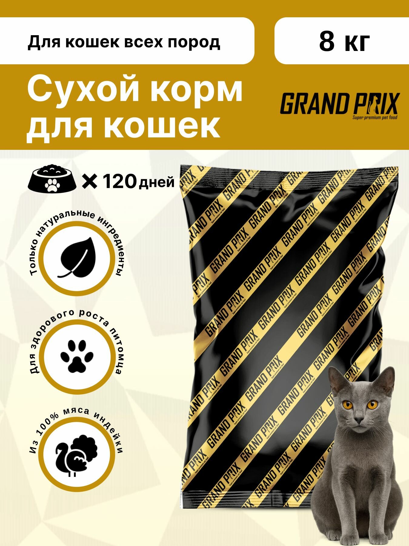 Сухой корм для кошек Grand Prix с лососем 8 кг