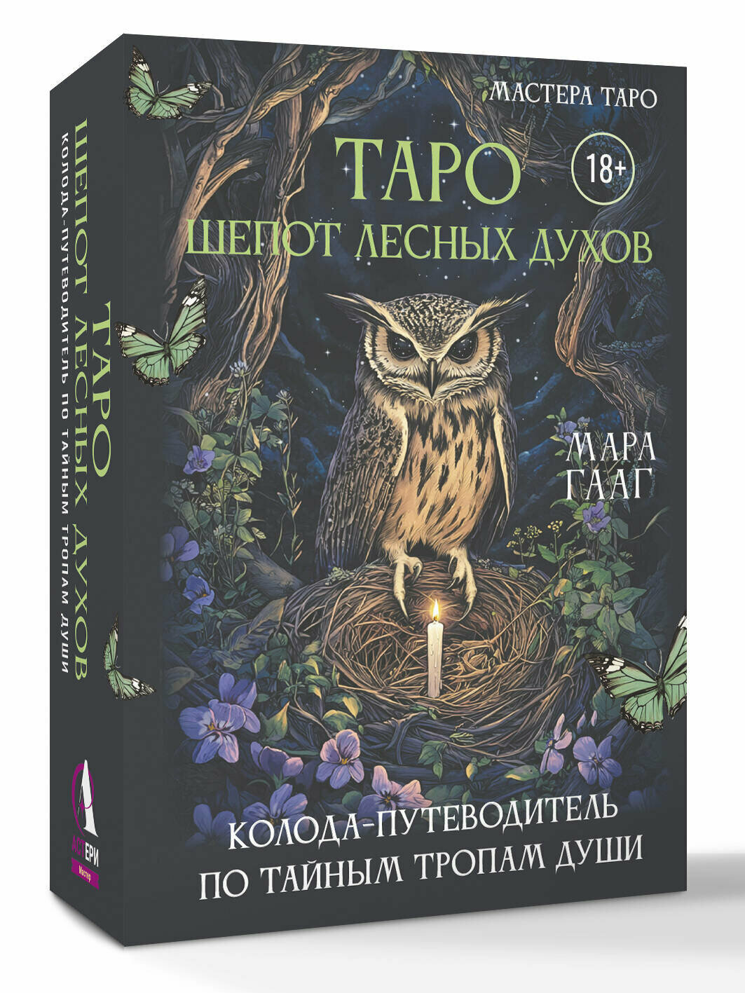 Таро шепот лесных духов. Колода путеводитель по тайным тропам души Мара Гааг