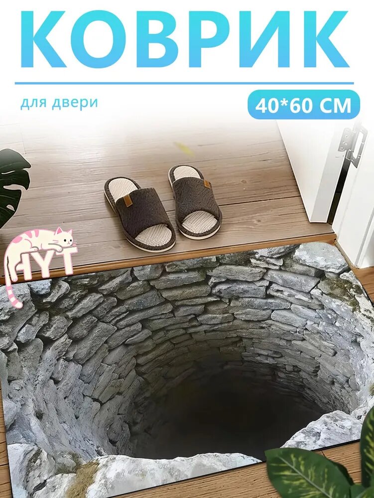 Коврик придверный 80x50 см 3D с основой из искусственной замши - влагостойкий, легко чистится, для коридора и ванной — фото 1