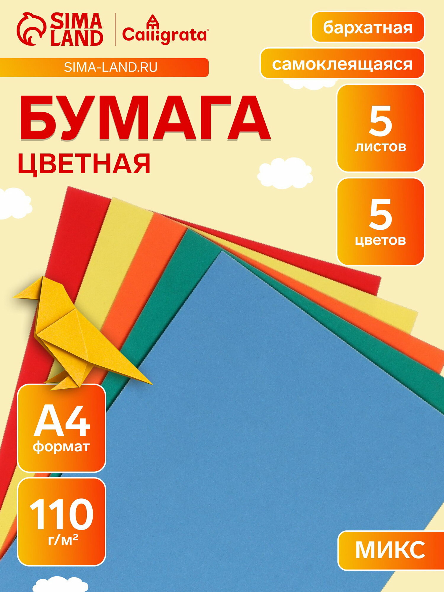 Набор самоклеящейся бумаги А4, бархатной, 5 листов, 5 цветов, плотность 110 г/?2
