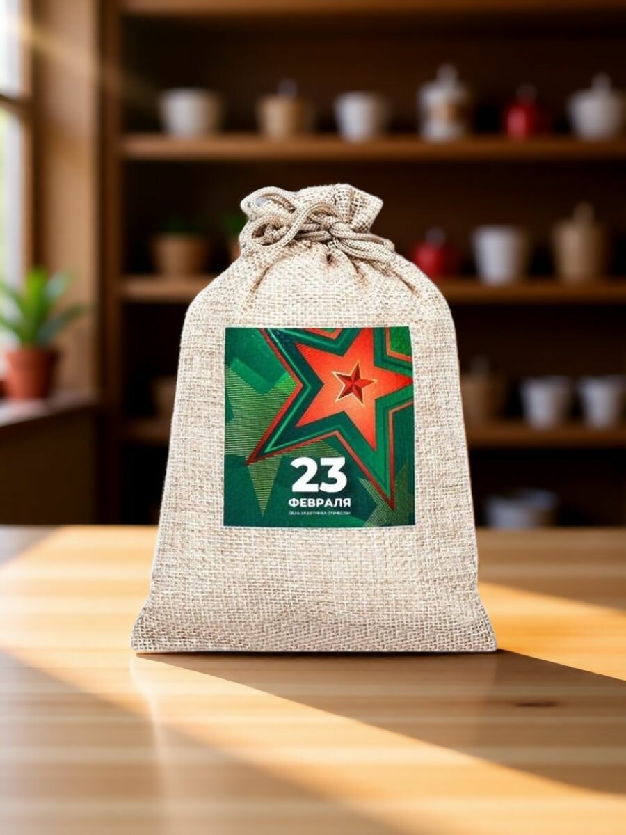 Мешок подарочный "23 февраля", с термонаклейкой, 13x18 см, текстиль, беж