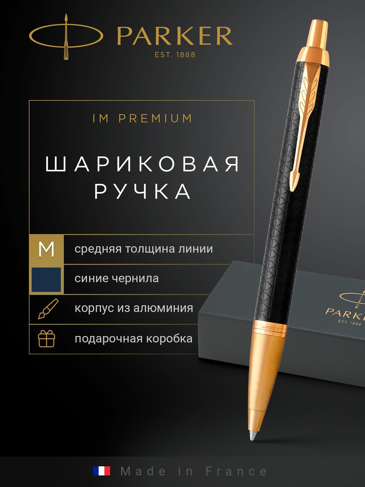 Шариковая ручка PARKER IM Premium Black GT, 1931667