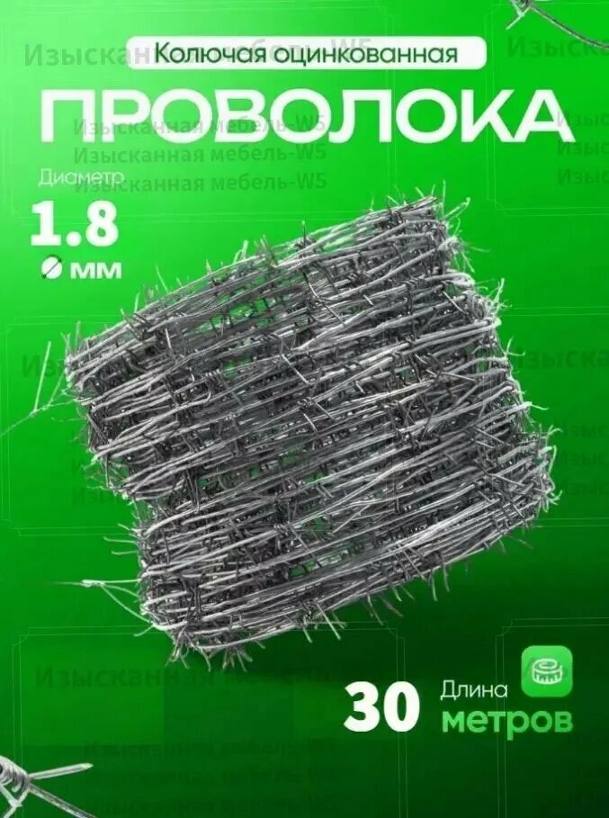 Колючая проволока